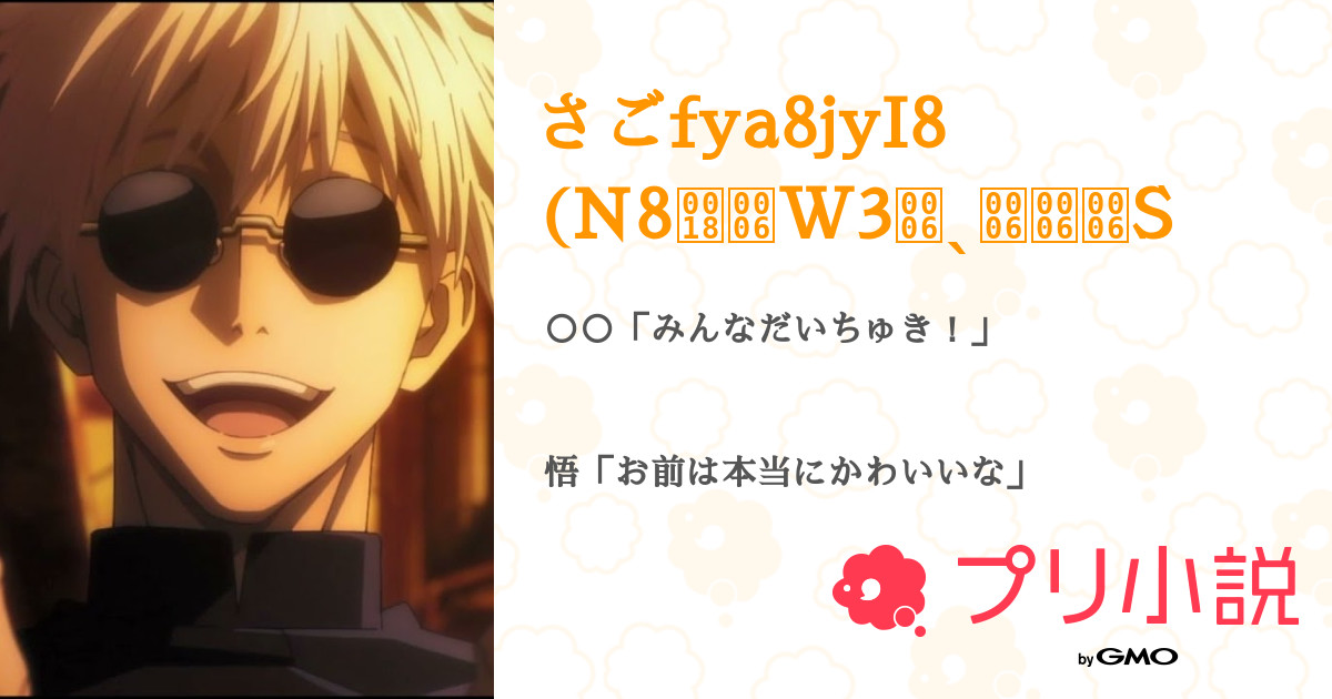 さしす組に甘やかされて育ちました 全4話 【連載中】（あかり＃しばらく活動休止さんの夢小説） 無料スマホ夢小説ならプリ小説 Bygmo